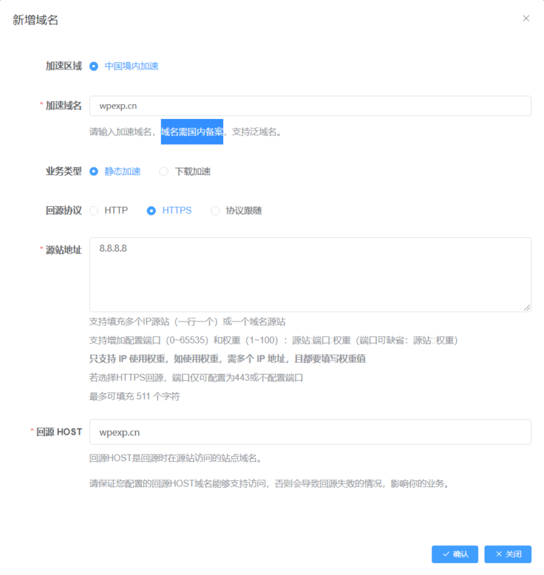 使用 U-CDN 给 WordPress 站点进行内容分发加速 - WPEXP